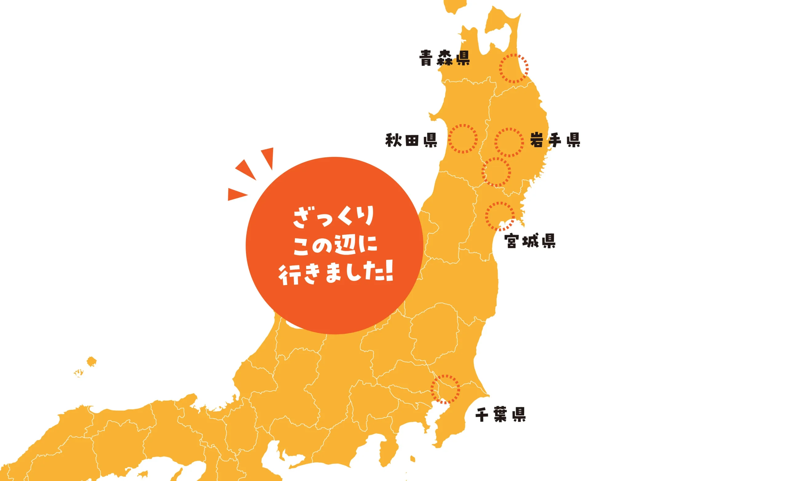 青森・秋田・岩手の旅 ｜京葉広告社 - 東京・千葉の動画制作・WEB制作・ブランディングデザイン会社